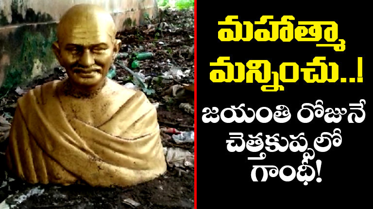 Gandhi Statue In Trash On Gandhi Jayanthi | Shocking Footage ...