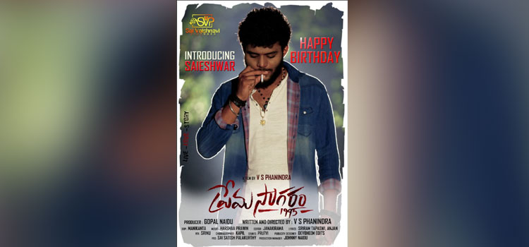 First look of Prema Sagaram 1995 - The Leo News | English News